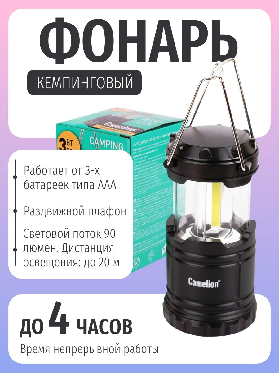 Фонарь туристический кемпинговый