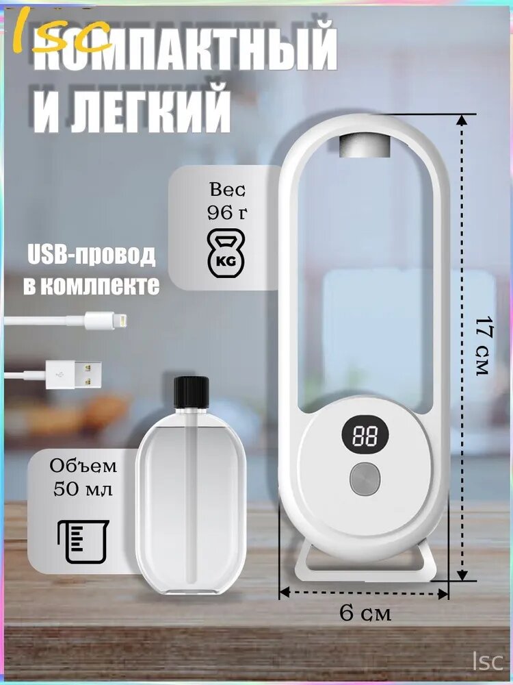 Ароматический диффузор автоматический с ароматом Хилтон для дома, бесшумный, белый, 1 шт — фото 1