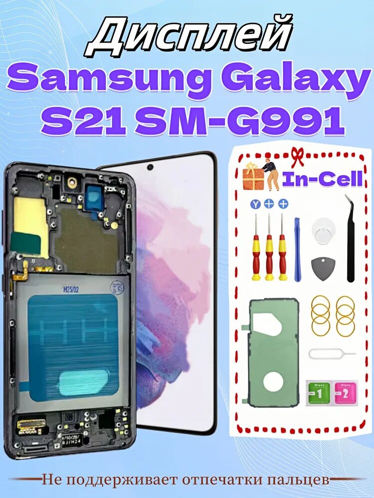 Дисплей Для Samsung Galaxy S21 SM-G991 в сборе с тачскрином смартфонов модуль С рамкой черное TFT