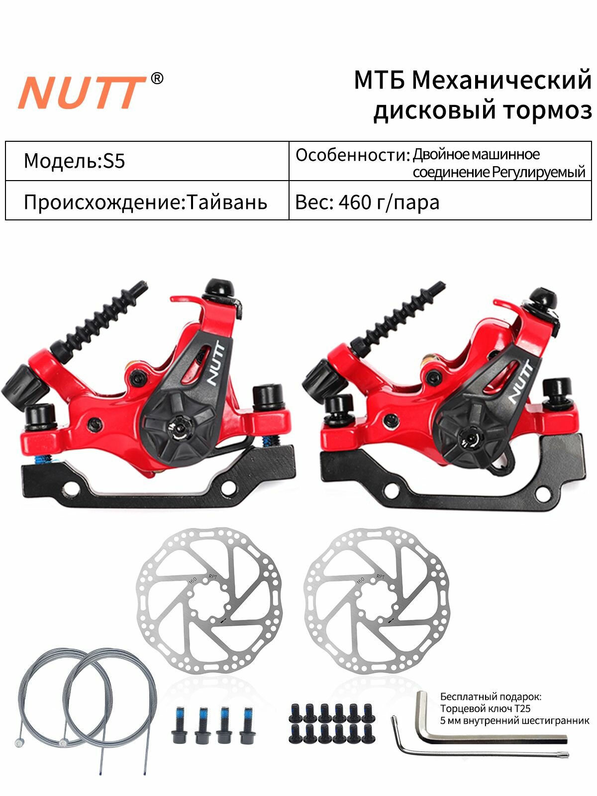Пара красных суппортов для горного велосипеда NUTT S5 160 мм + дисковые тормоза с механическим натяжителем троса для скутеров BMX
