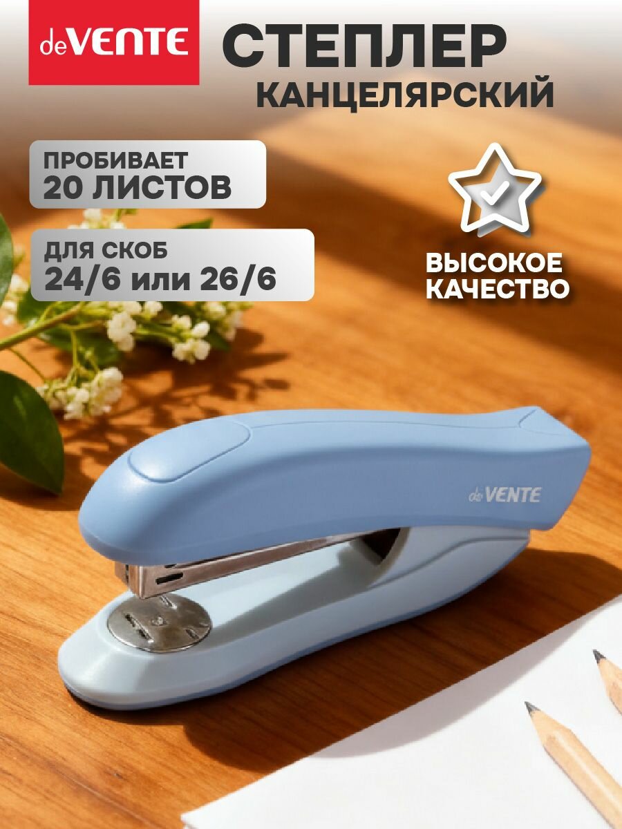Степлер мощностью 20 листов