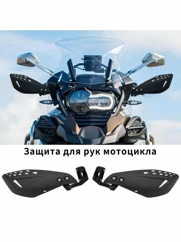 KNOW EASY-Защитная накладка на руль/ защита рук и рычагов для мотоцикла.22CM.