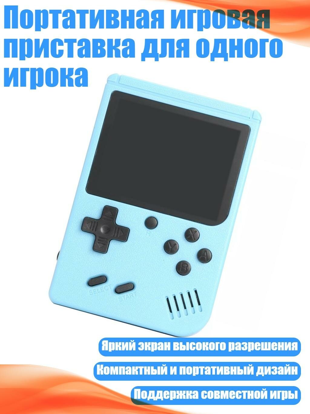 Портативная игровая приставка для одного игрока, Синий