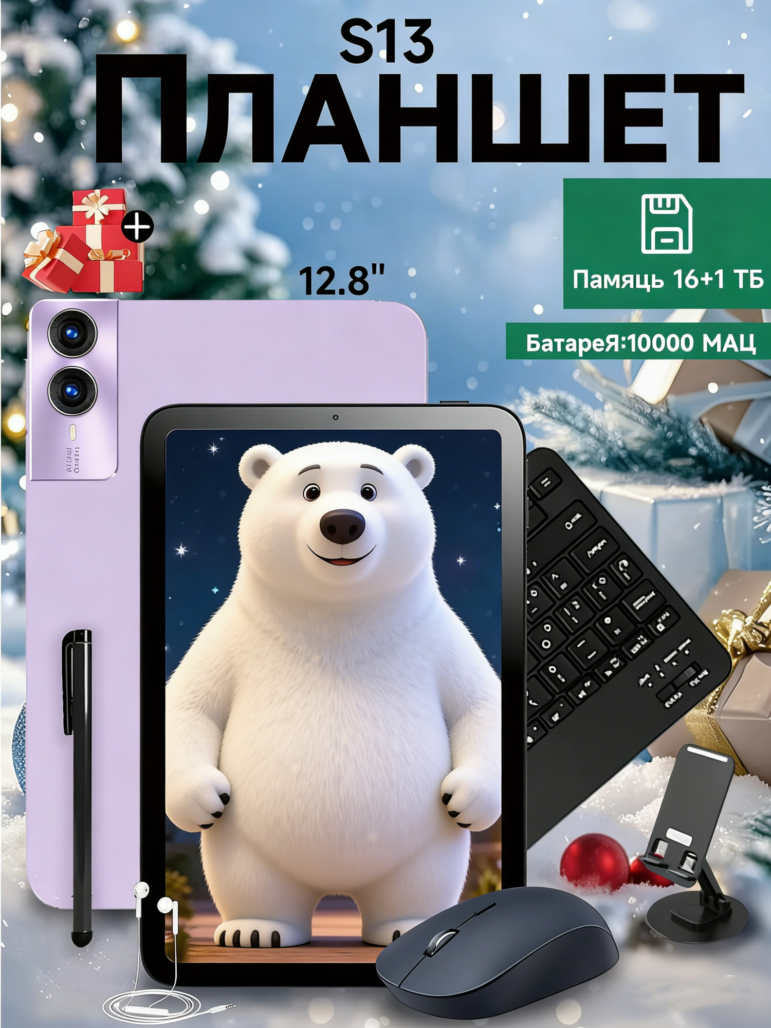 Бесплатная клавиатура и мышь Hancdon S13 Android, 16 ГБ + 1024 ГБ, 12,8 дюйма, 5G/LTE. Умный игровой планшет