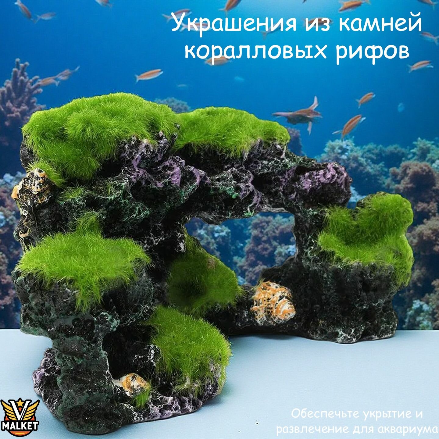 Аквариум Коралловый риф Скала Орнамент