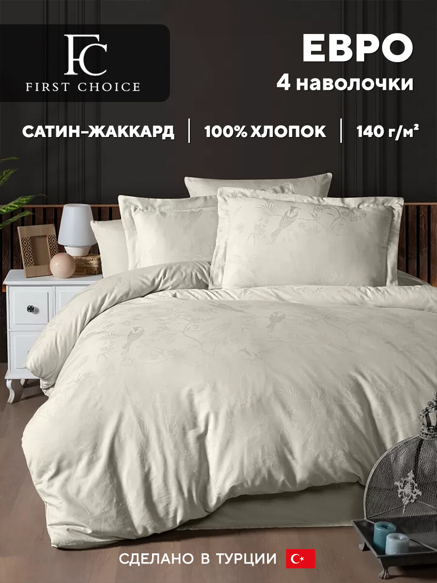 Постельное белье First Choice SATIN JACQUARD STESHA BEIGE, сатин-жаккард, 100% хлопок, евро, 200х220 см, 4 наволочки