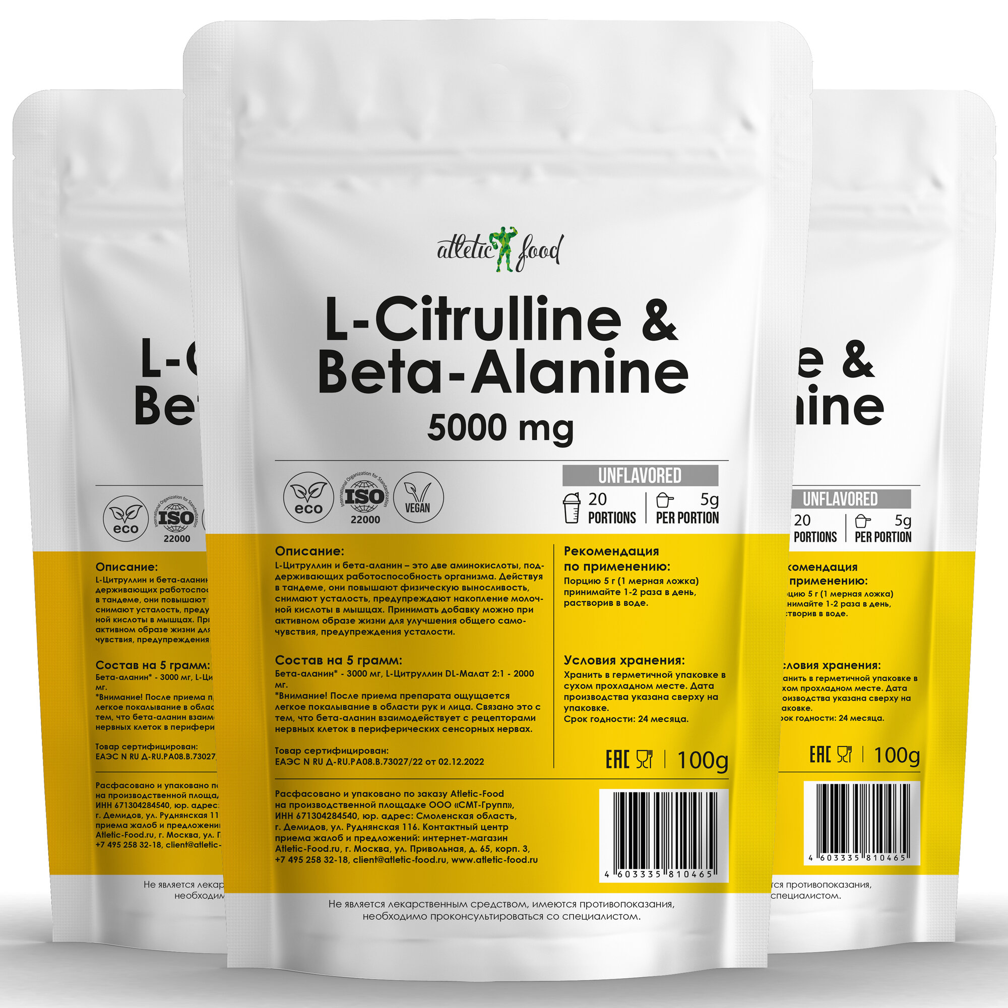 Набор аминокислот Atletic Food, L-Citrulline, Beta-Alanin, 3x100 гр