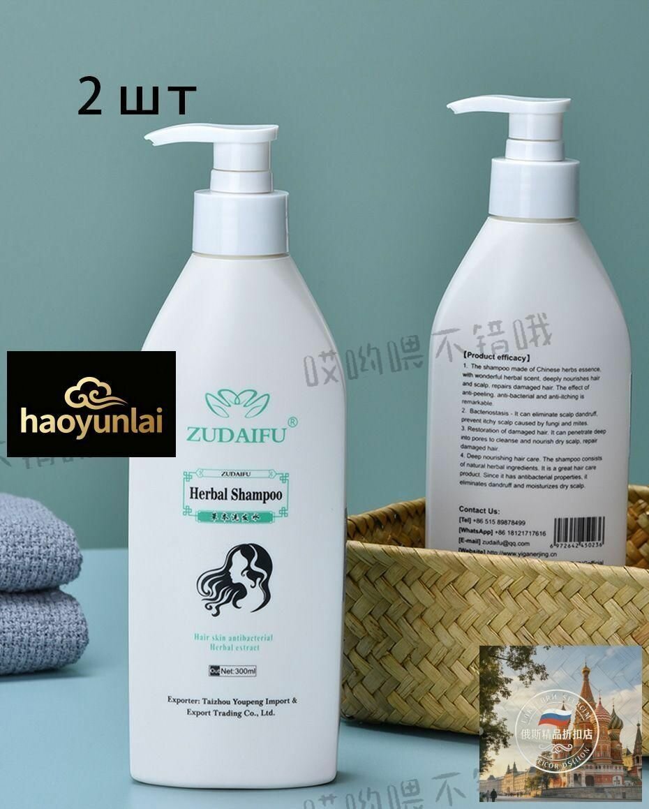 ZUDAIFU Шампунь 2 бутылки, против перхоти, псориаза, зуда и для защиты волос, 300мл официальная подлинность