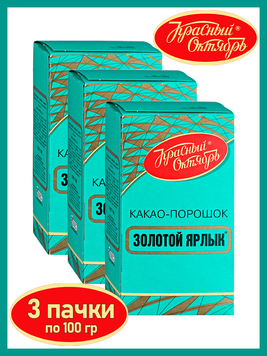 Красный Октябрь Золотой ярлык растворимый какао-порошок 100 гр, 3 шт