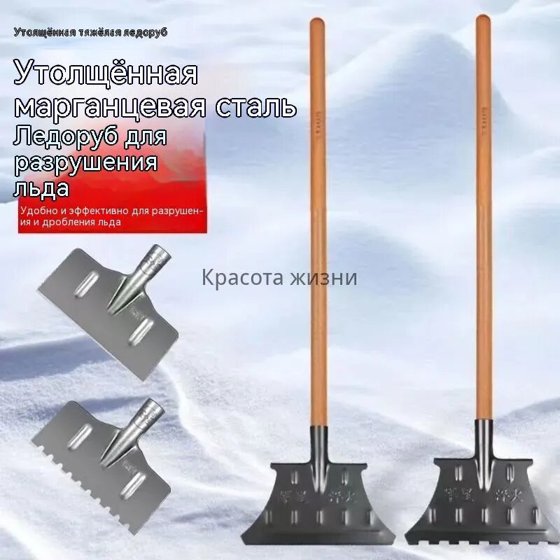 Скребок-ледоруб для уборки снега 25 см