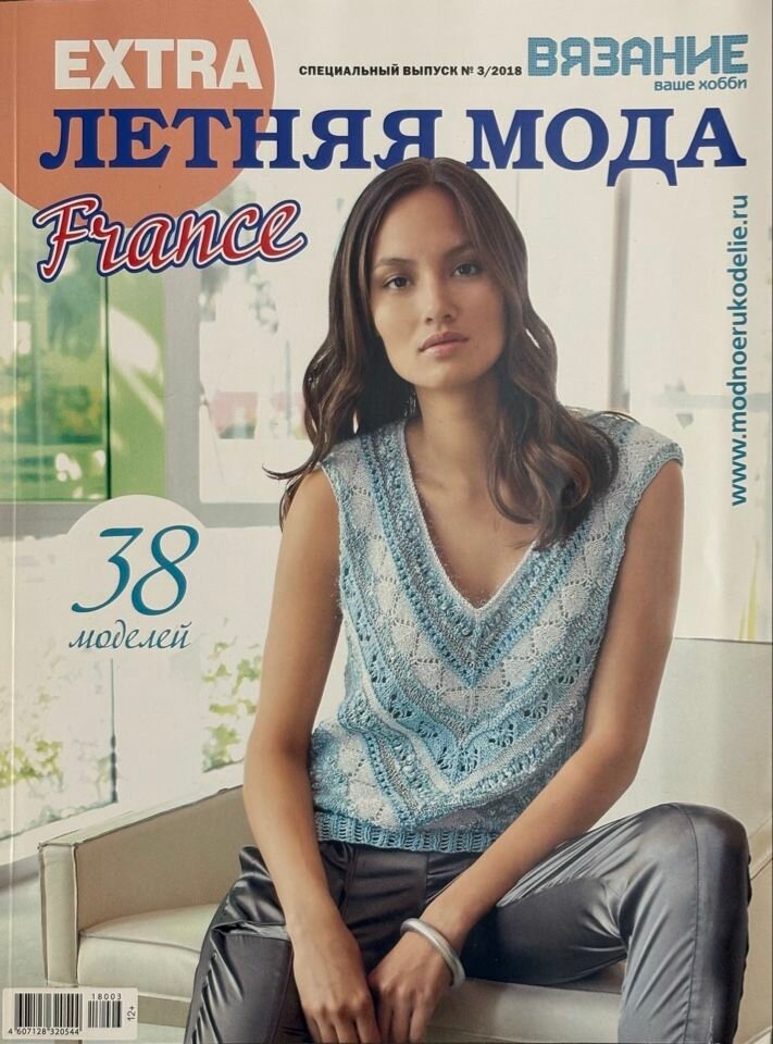 Журнал Вязание Ваше хобби № 3 2018 год Специальный выпуск #66