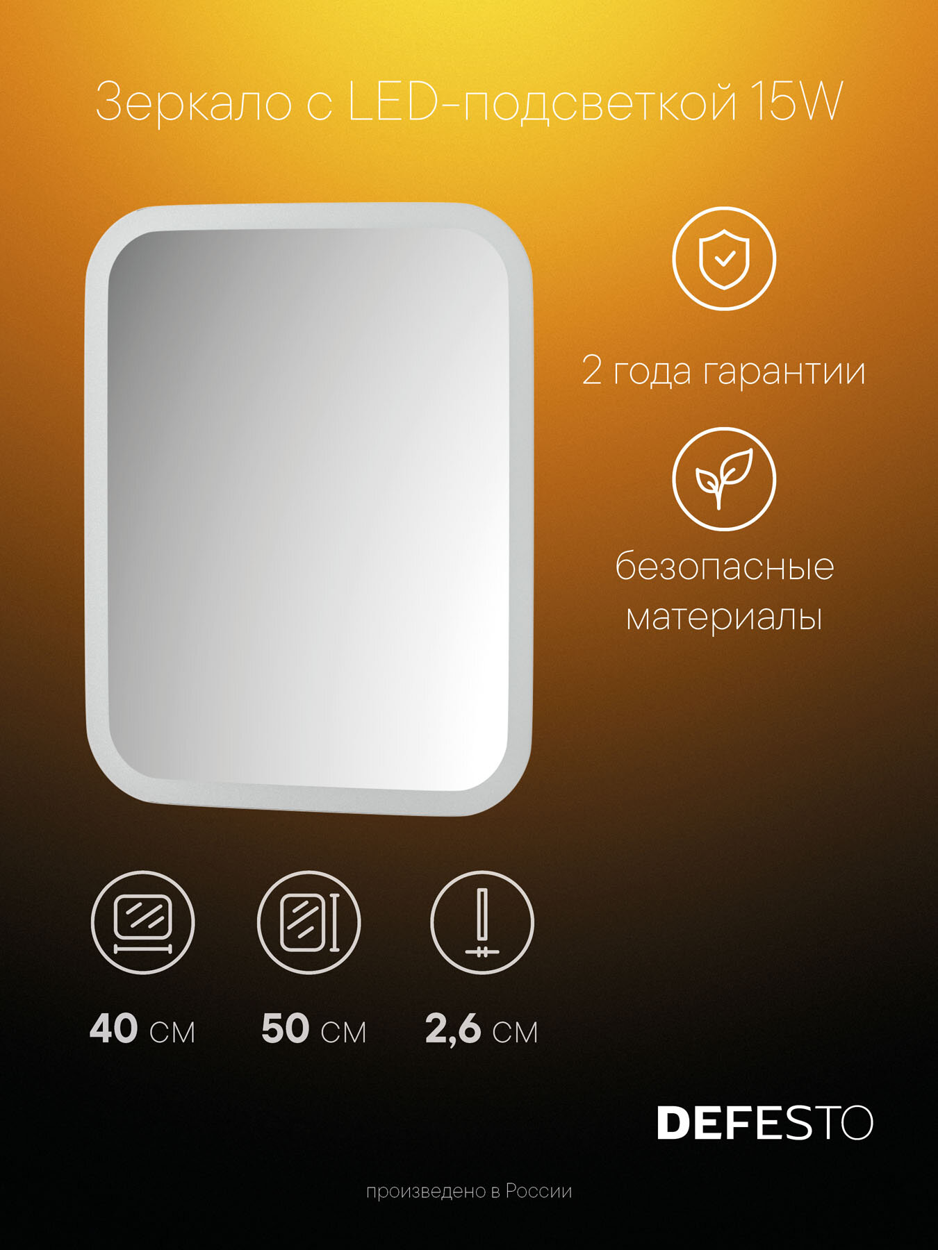 Зеркало с матированием и LED-подсветкой 15W (40x50 cm) (Без выключателя) (Нейтральный белый свет) (DEFESTO) DF 3801