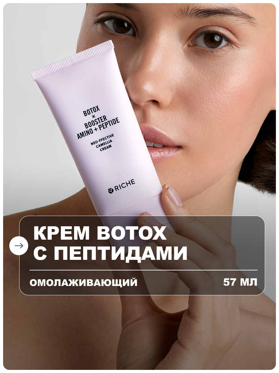 RICHE Крем для лица увлажняющий антивозрастной с пептидами от морщин