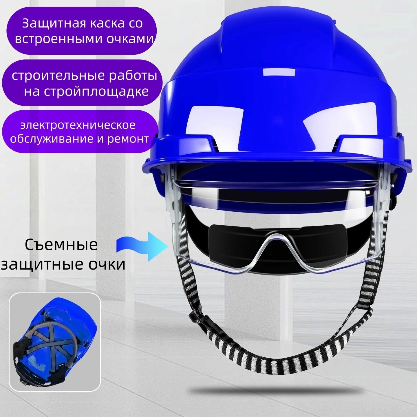 Каска строительная
