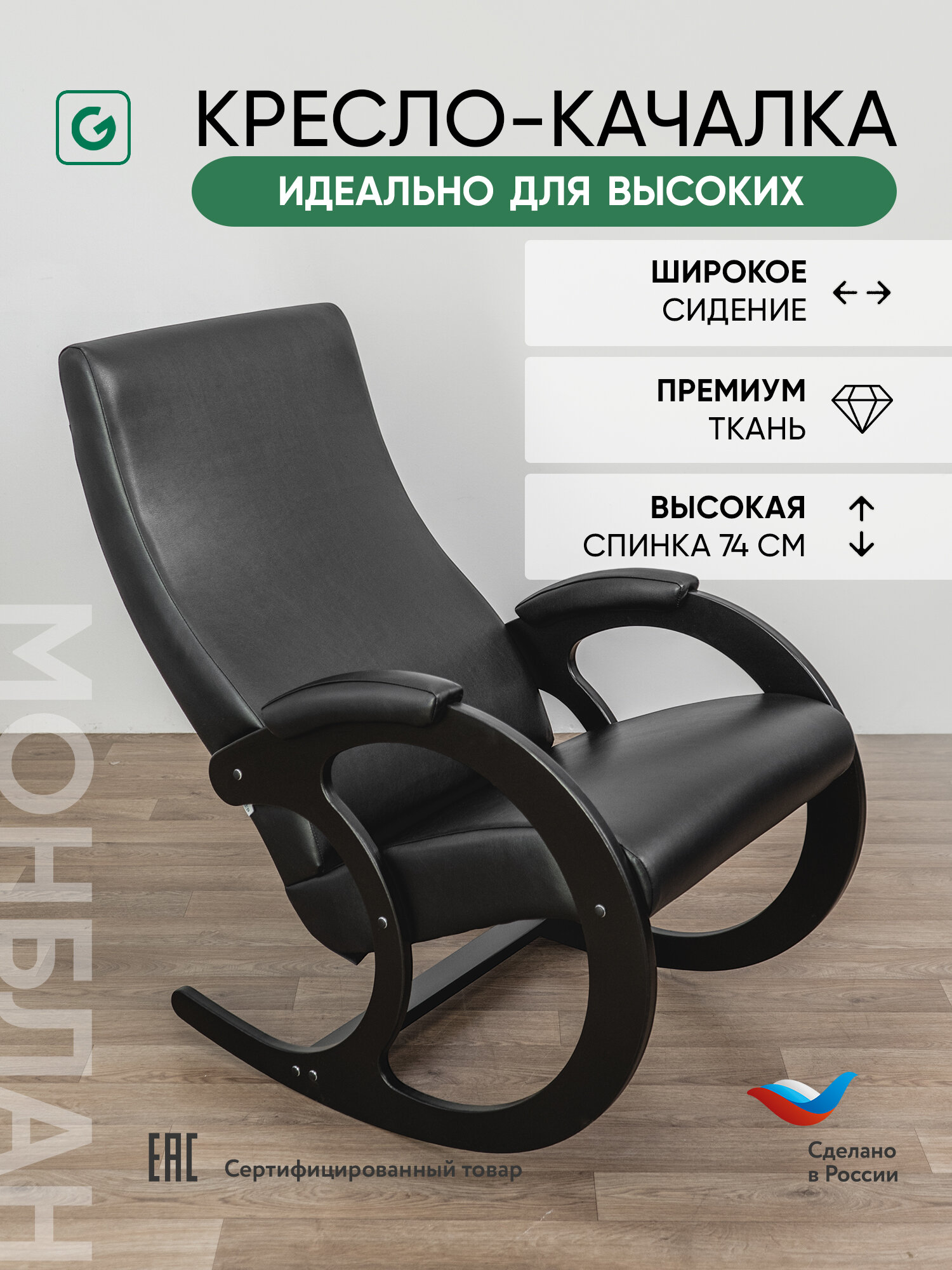 Кресло-качалка для высоких людей, с подлокотниками, Glider, 200 кг, кожа, цвет черный