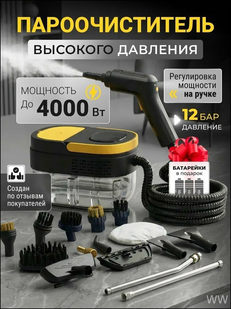 Пароочиститель Пароочиститель 4000 Вт, насадки - 16 шт