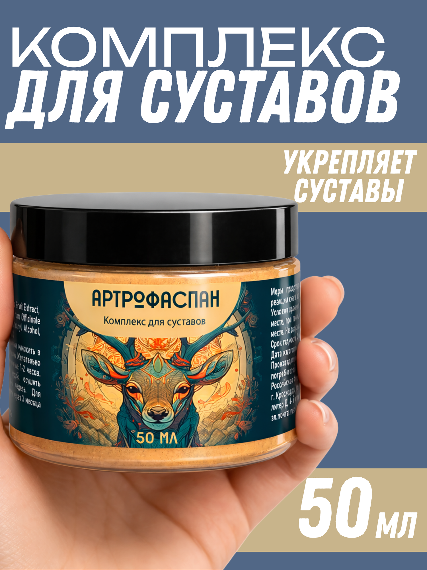 АртроФаспан комплекс для поддержки суставов, мышц и связок, для гибкости и восстановления, банка 50 мл