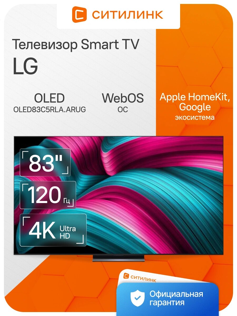 Телевизор LG OLED83C5RLA. ARUG 83" OLED, 4K Ultra HD, черный, смарт ТВ, WebOS