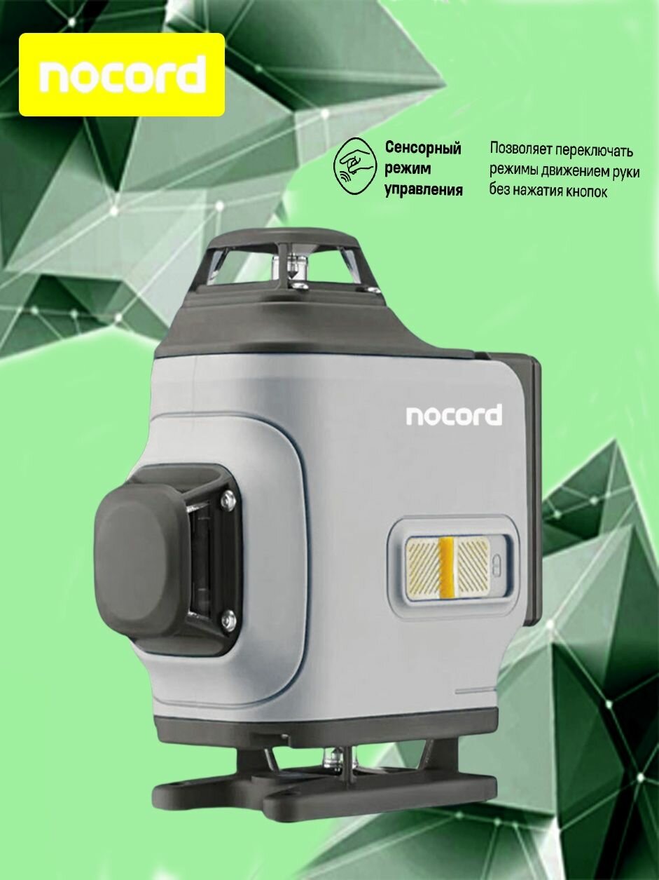 Лазерный уровень Nocord NCL.4P. B12, 4x360, премиум зеленый луч