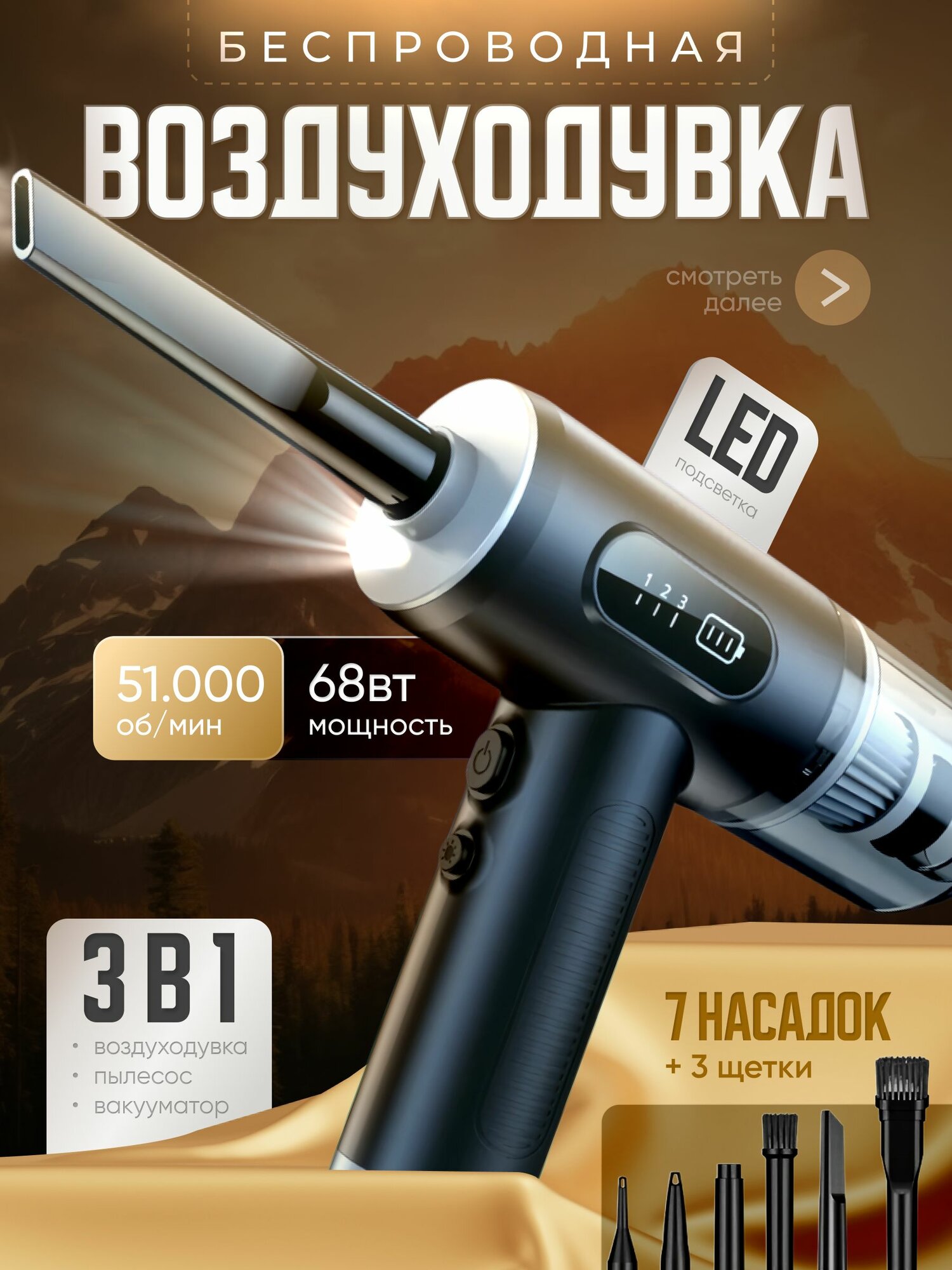 Воздуходувка аккумуляторная беспроводная с подсветкой
