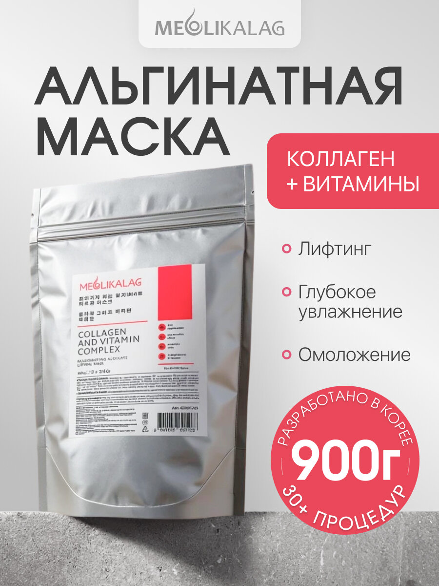 Альгинатная маска для лица профессиональная Корея , 0,9 кг MEOLI