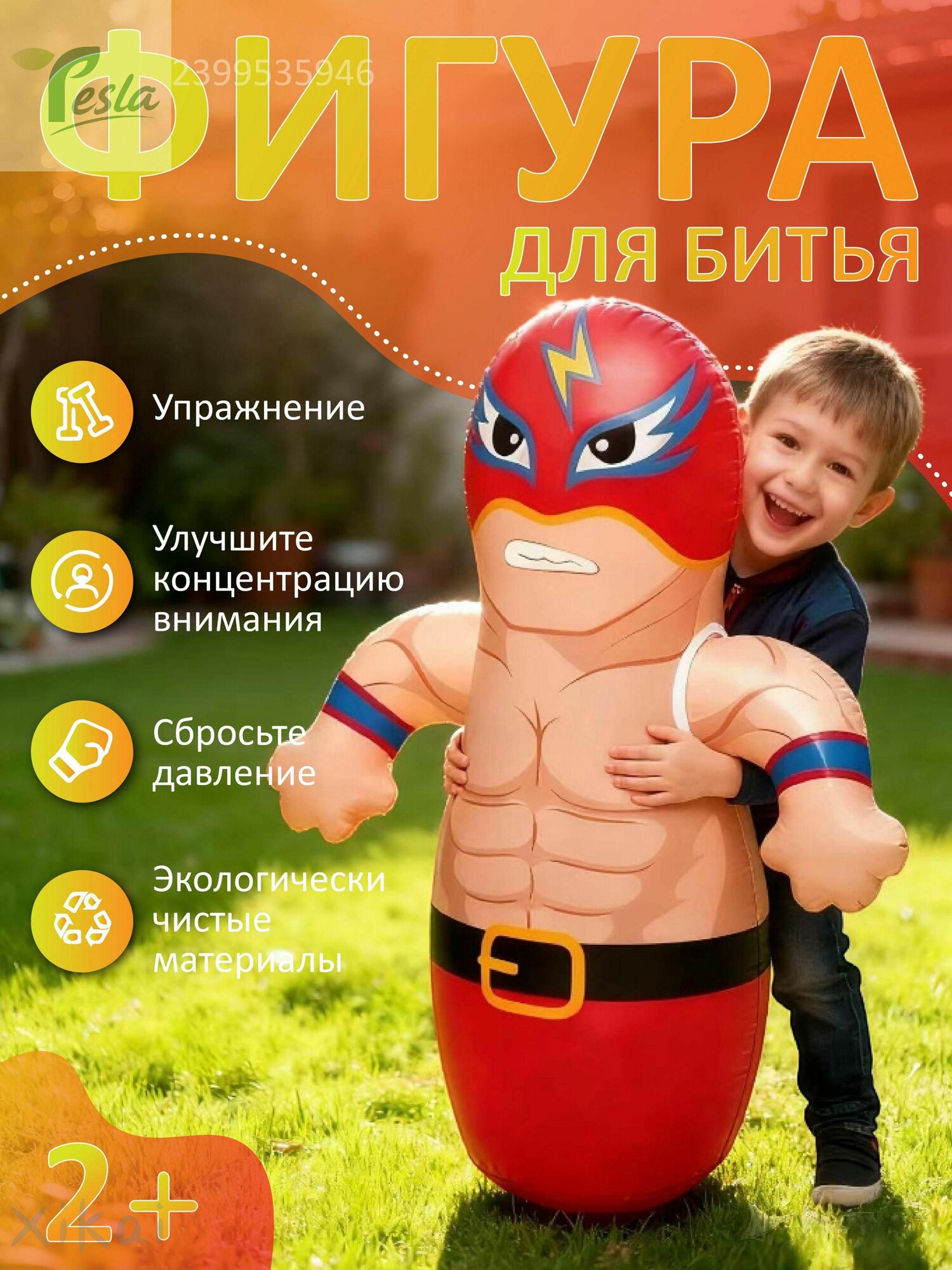 Фигура для битья, 91х72см, для детей 3