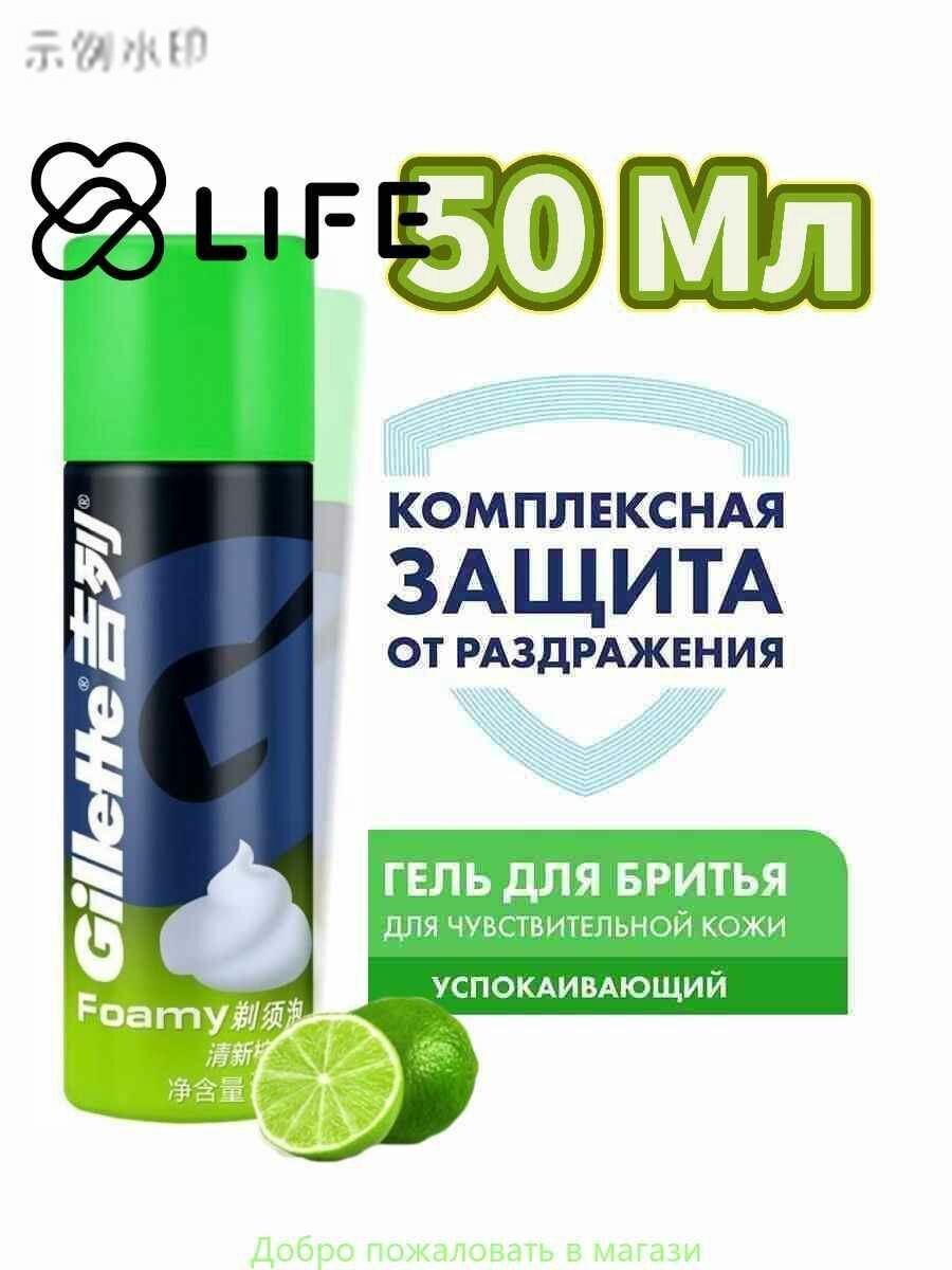 Средство для бритья, пена, 50 мл
