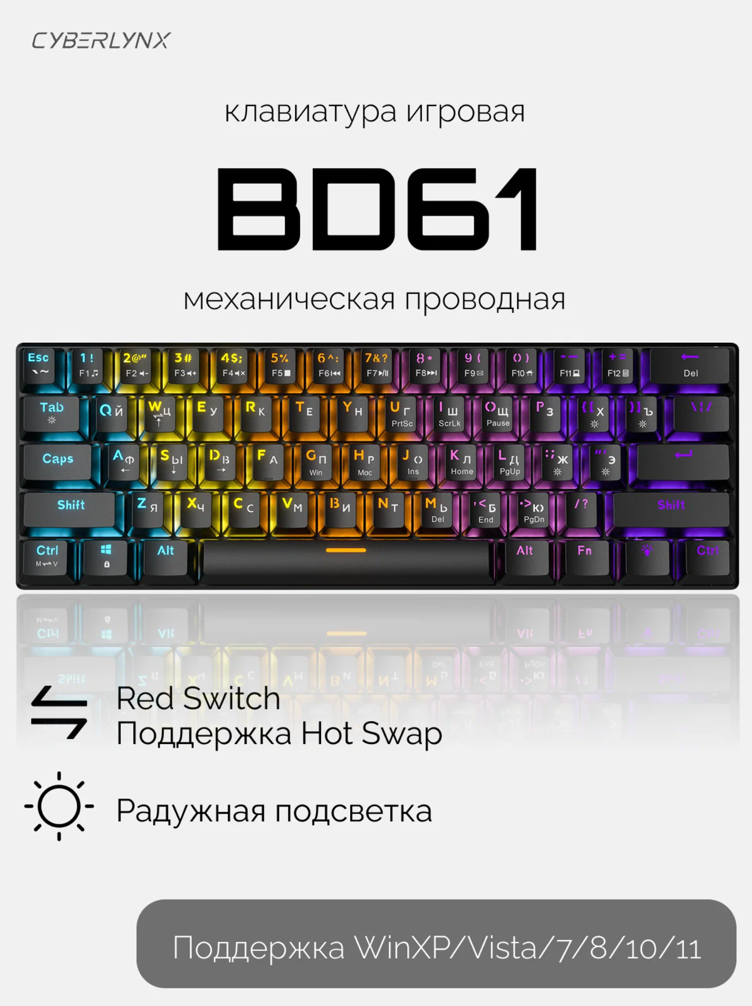 Игровая механическая проводная клавиатура Furycube BD61, радужная подсветка, Red Switch, черная