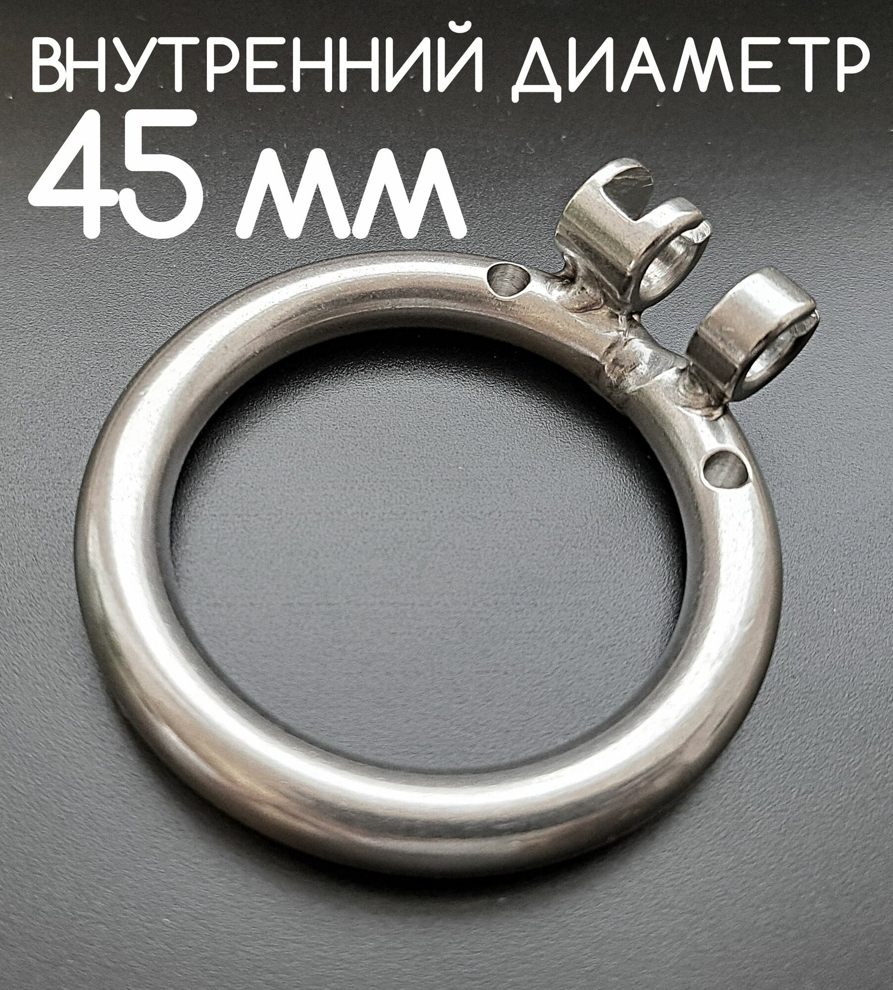 Запасное стальное кольцо для пояса верности (кольцо 45 мм)