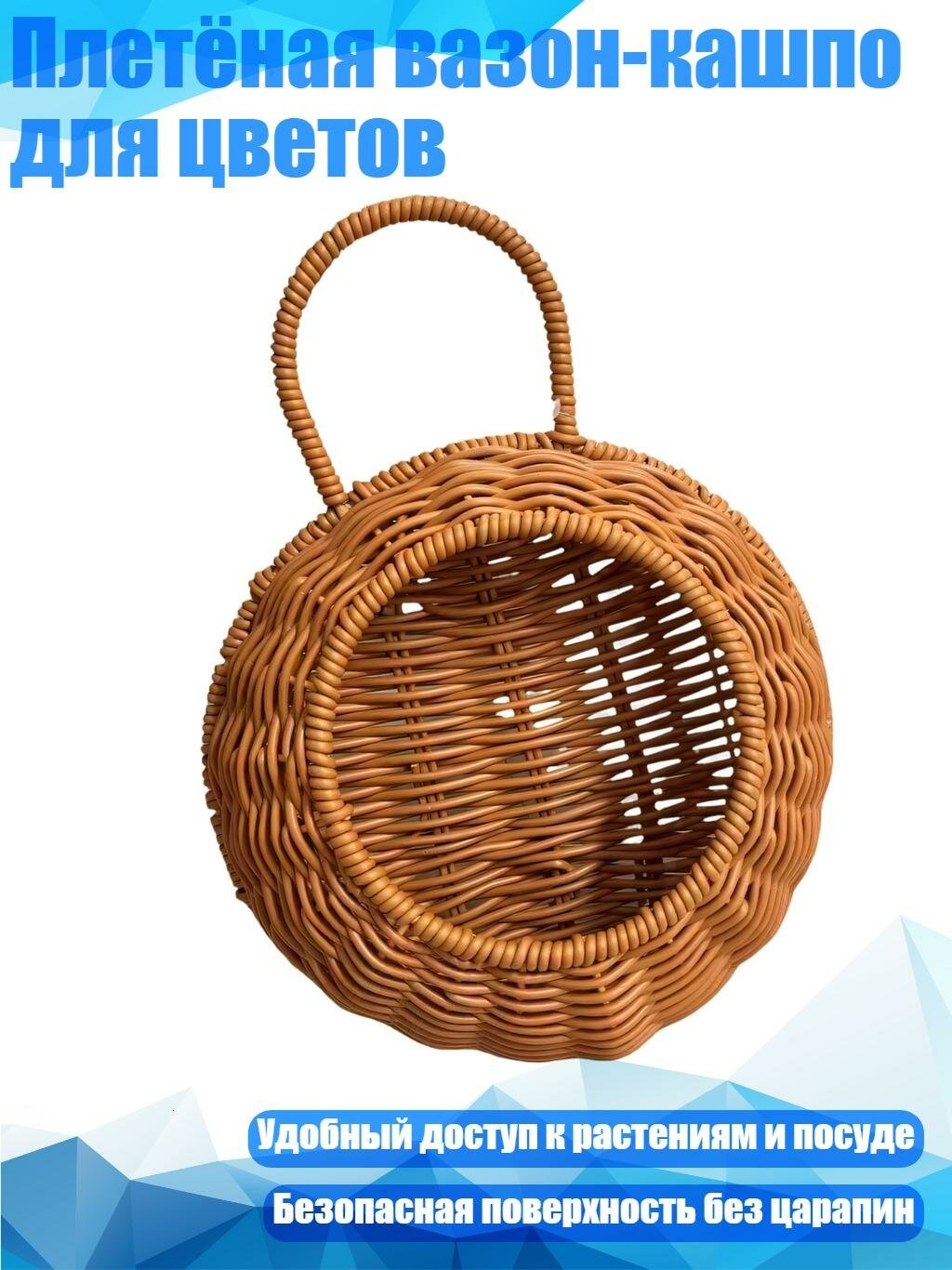 Плетёная вазон-кашпо для цветов, A