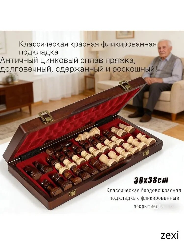 Шахматы классические деревянные 38x38 см с красной фликированной подкладкой, магнитные шахматные фигуры, для детей и взрослых