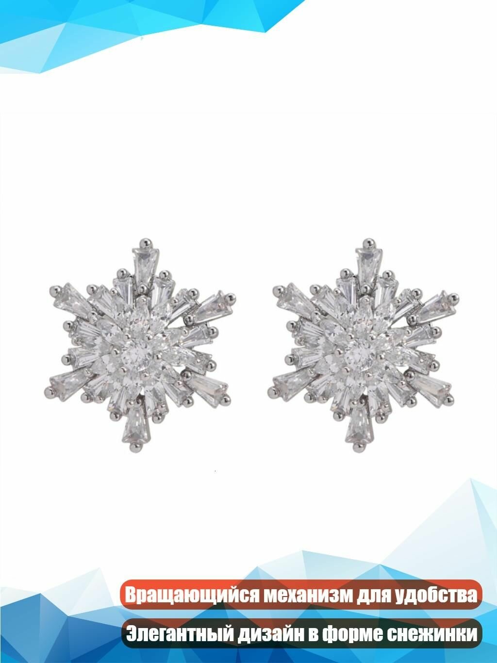 Поворотные серёжки-клипсы со снежинками