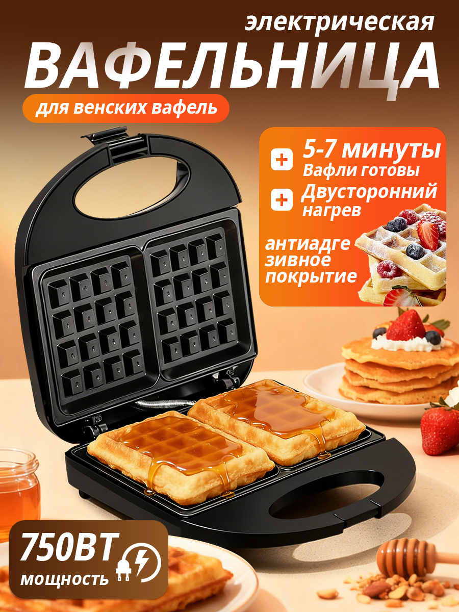 Вафельница электрическая, антипригарное покрытие, мощность 750Вт, черная