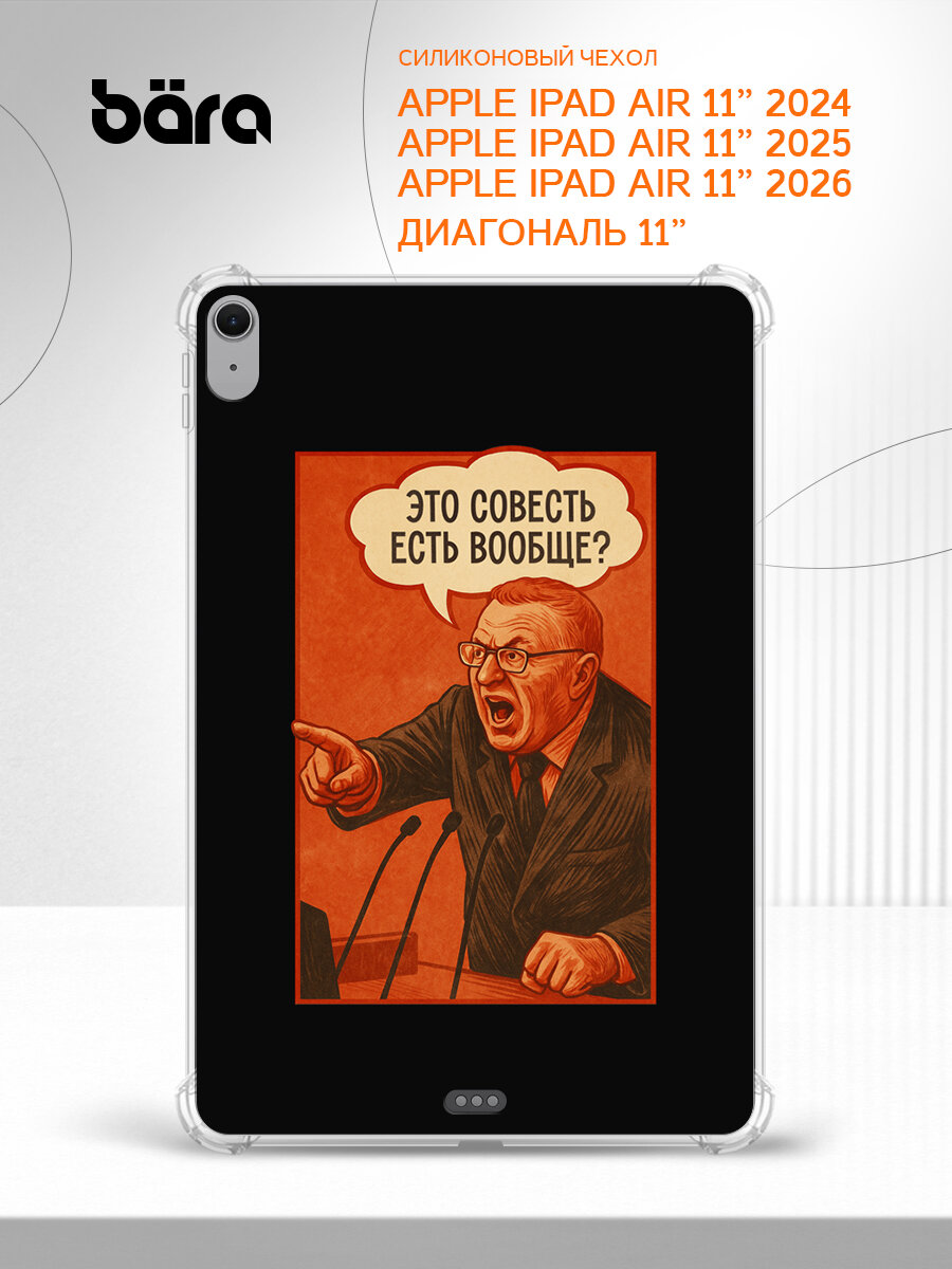 Чехол на Apple Ipad Air 11” 2024/2025/2026