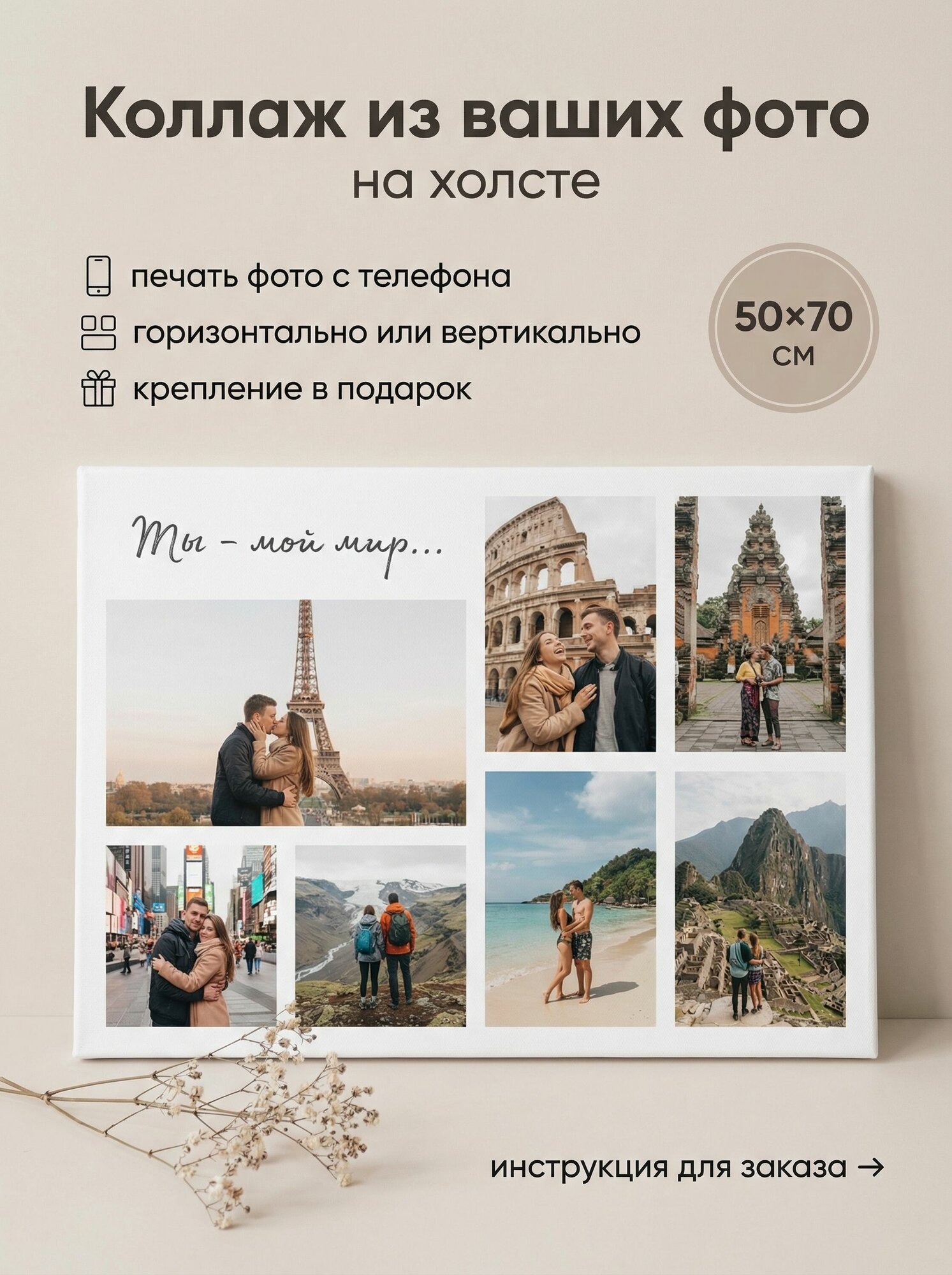 Коллаж из 7 фото на холсте на заказ, фотохолст на подрамнике (50/70 см), портрет, подарок с фото