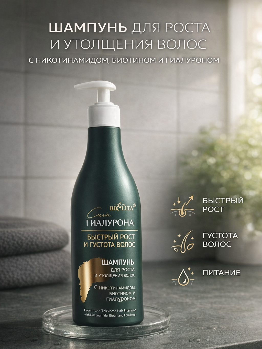 Шампунь Bielita "Сила Гиалурона", для всех типов волос, 500мл