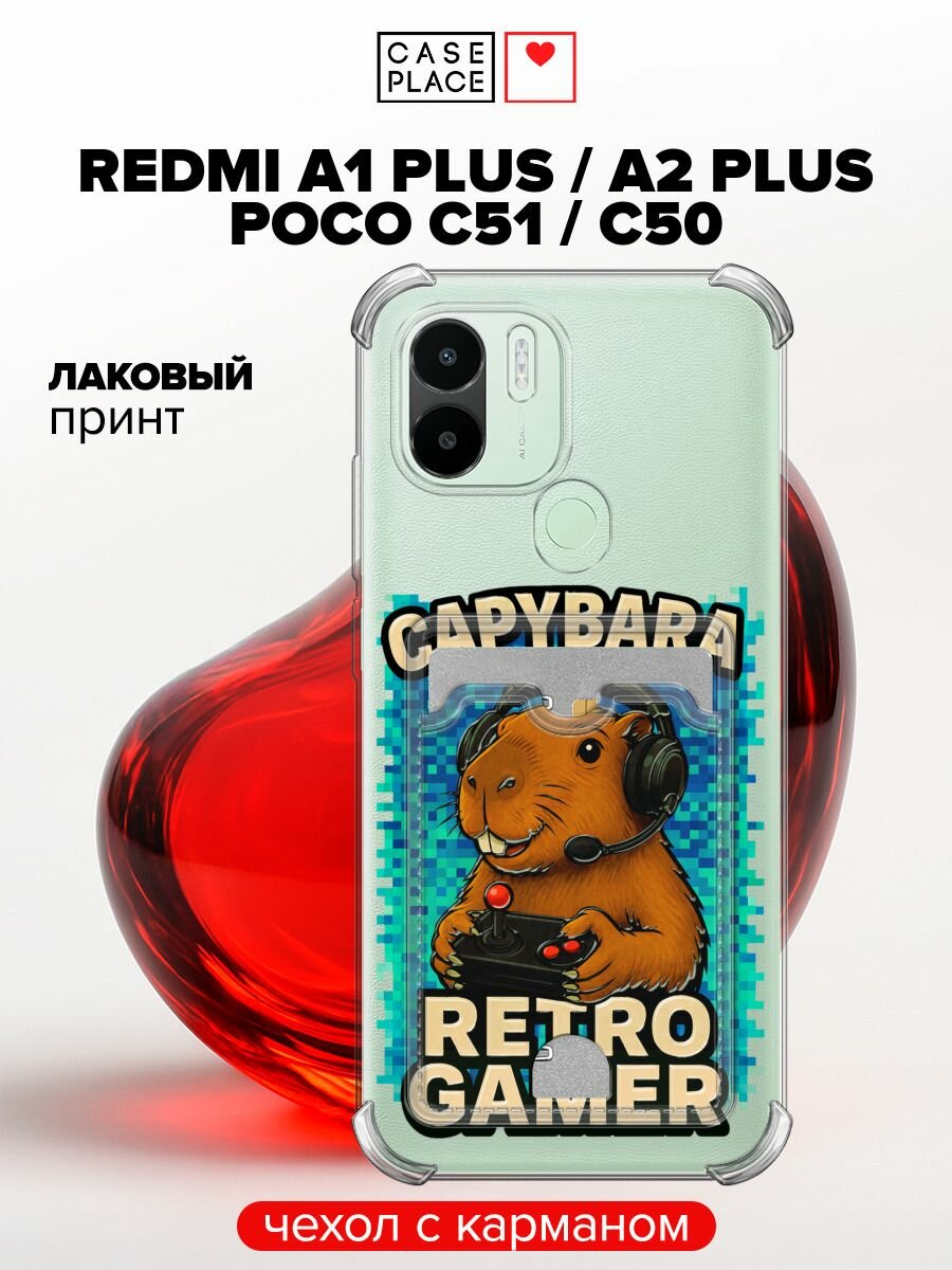 Чехол на Xiaomi Redmi A1+/Redmi A2+/Poco C51/C50 (Редми A1+) с картой и принтом Capybara retro gamer