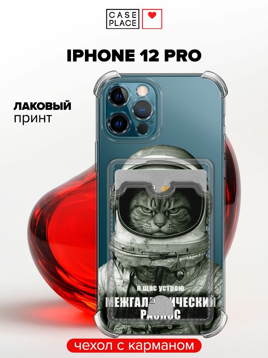 Чехол на Apple iPhone 12 Pro (Айфон 12 Pro) с картой и принтом Межгалактический разнос