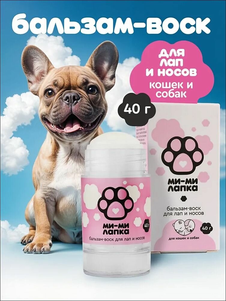 Воск - бальзам для лап и носа защитный для собак и кошек в стике, 40 мл