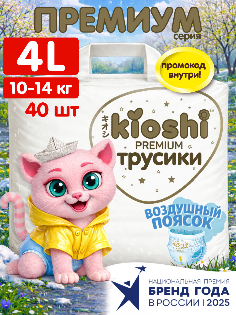 Трусики-подгузники KIOSHI Premium Ультратонкие L 10-14 кг 40 шт (ks113)