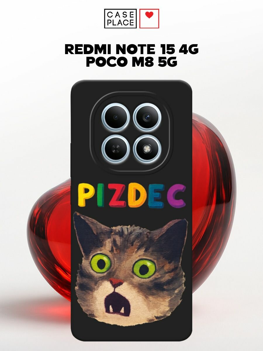 Черный матовый чехол на Xiaomi Redmi Note 15 Pro 5G / Сяоми Редми Нот 15 Про 5G с принтом Испуганный котик с надписью