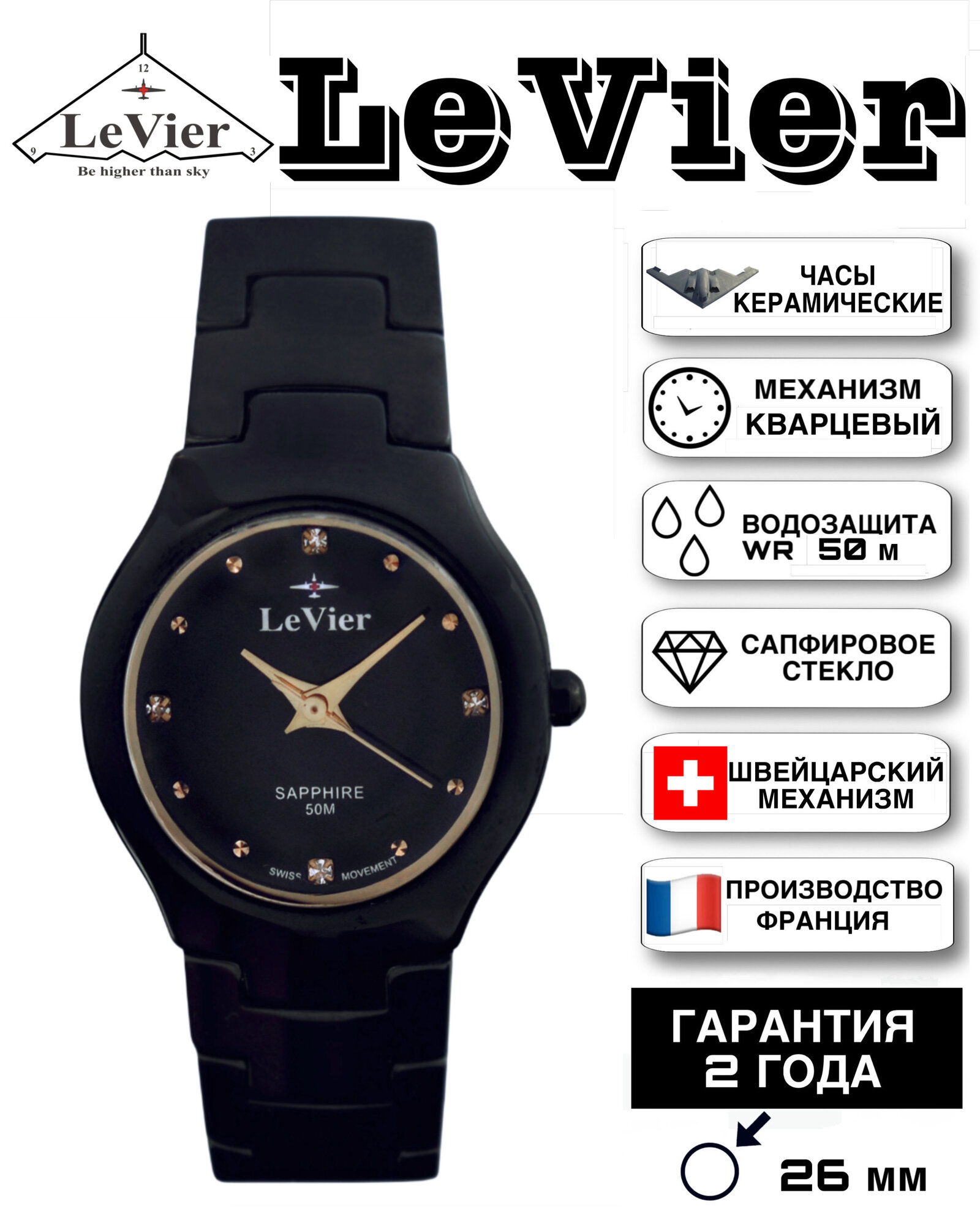 Наручные часы LeVier