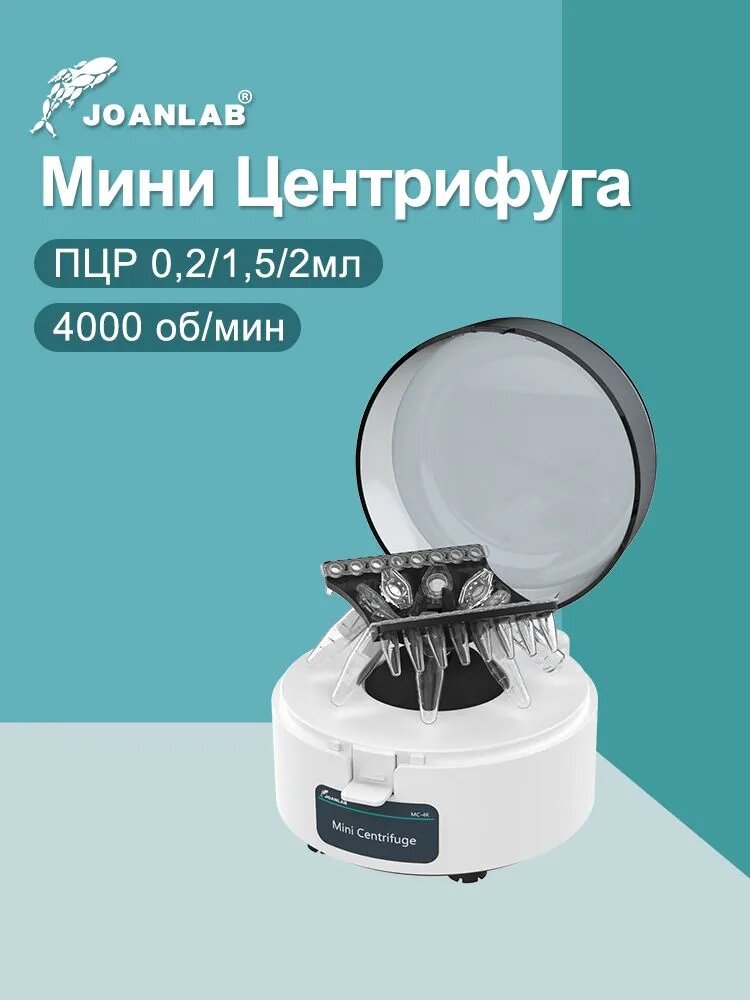 JOANLAB Pcr Мини-центрифуга Плазменная центрифуга Лаборатория 0,2 мл 1,5 мл 2 мл Центрифуга пробирка 4000 об/мин MC-4K