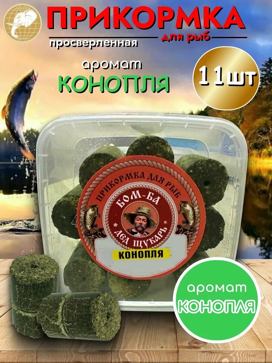 Прикормка для рыбалки 1уп/11шт