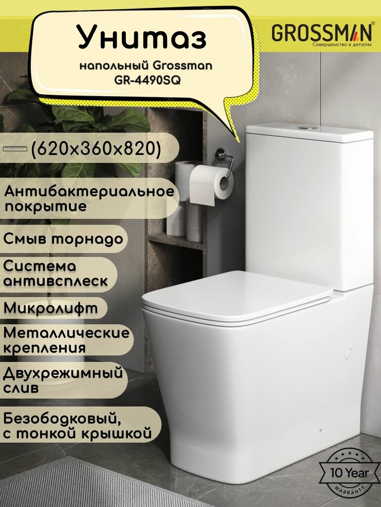 Унитаз напольный Grossman GR-4490SQ (620х360х820) безободковый, белый с тонкой крышкой, микролифт, смыв торнадо,2 места