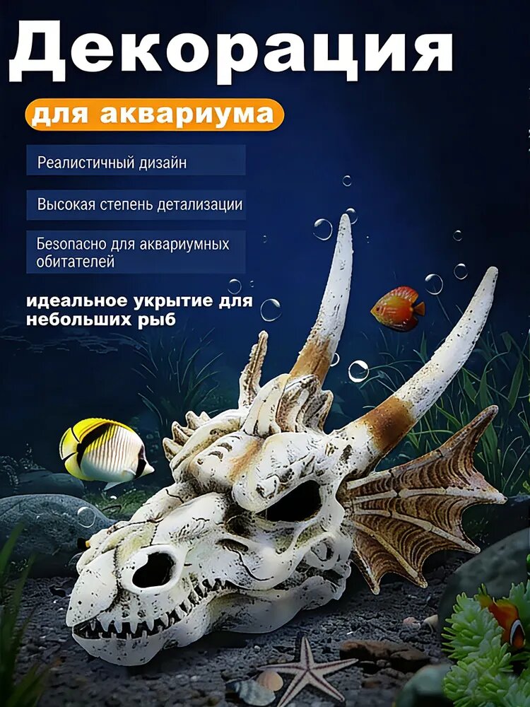 Аксессуары для аквариума с черепом динозавра, украшения для рыб, резиновые поделки, искусственные черепа