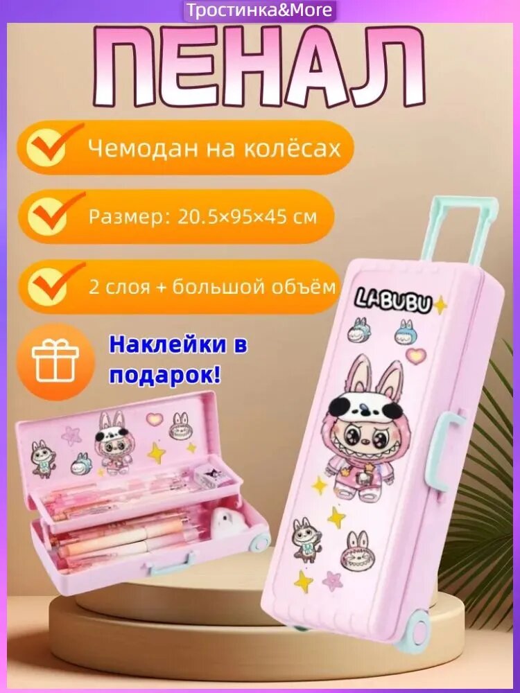 Пенал для начальной школы с рисунком из ткани Лабу, дизайн футляра для тележки