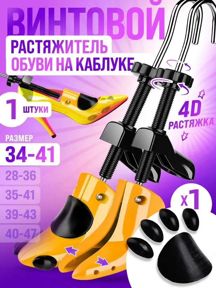 Колодки для обуви 1 шт