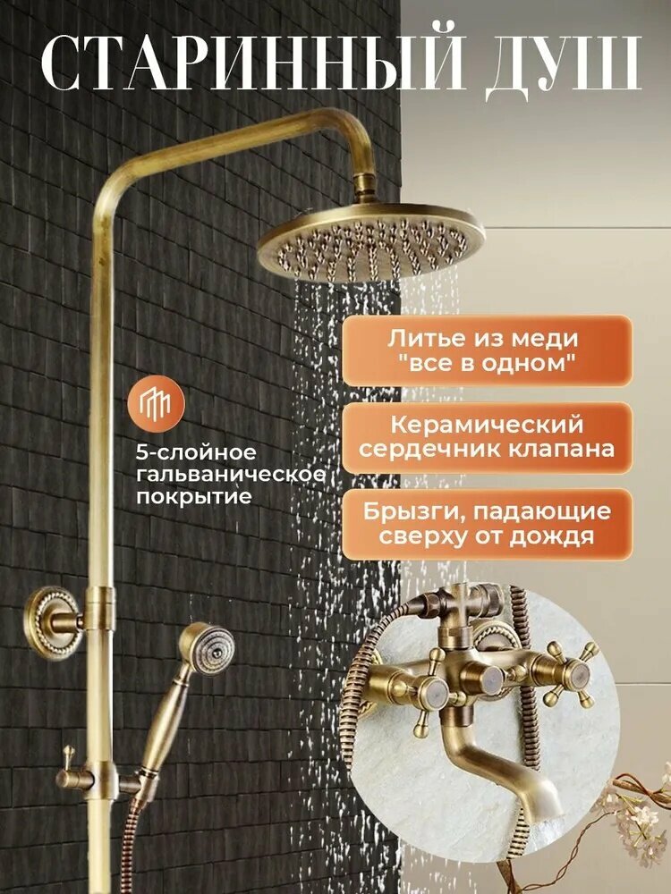 Душевой комплект бронза