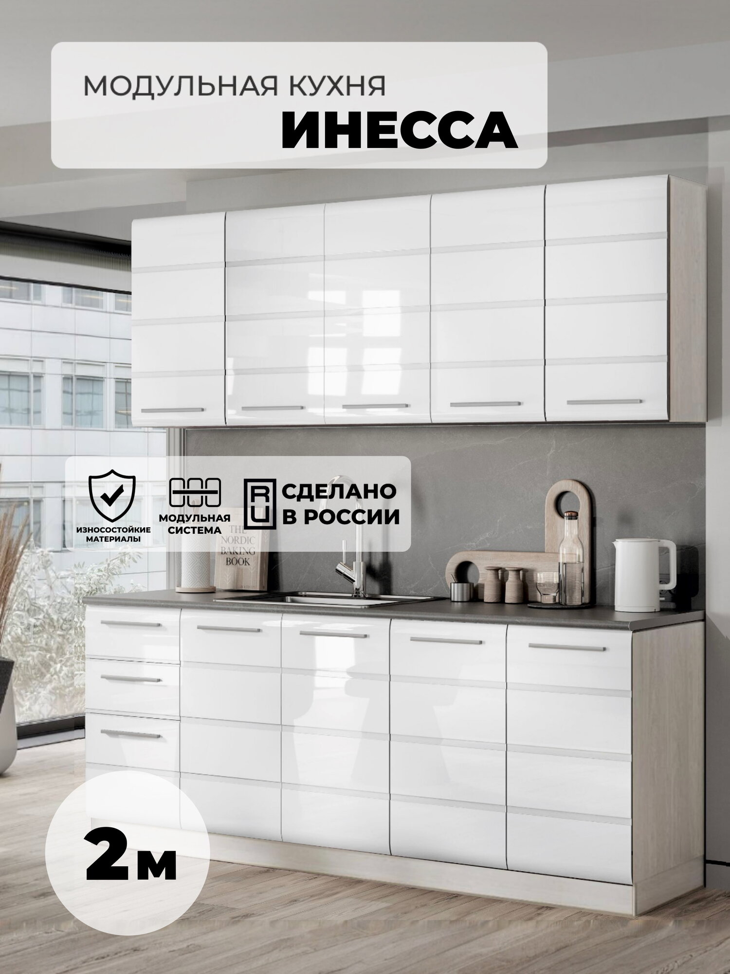 RAUS, Кухонный гарнитур белый Инесса без стекла 2м, прямая глянцевая кухня, МДФ светлый корпус